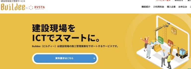 建設業アプリおすすめ【18選】料金・機能面で徹底比較 – DX親方