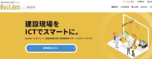 施工管理サービスbuildee(ビルディー)の口コミ評判・機能・料金・導入事例 – DX親方
