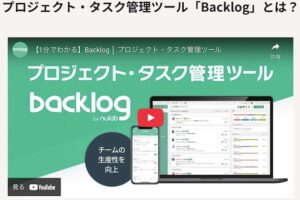Backlogは何ができる？口コミ評判は？機能・料金・導入事例を徹底解説 – DX親方