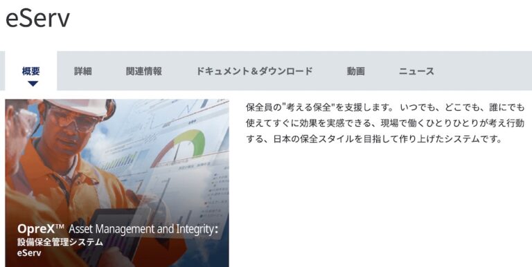 設備保全管理システム(CMSS)【17選】徹底比較フリーソフトもあり – DX親方