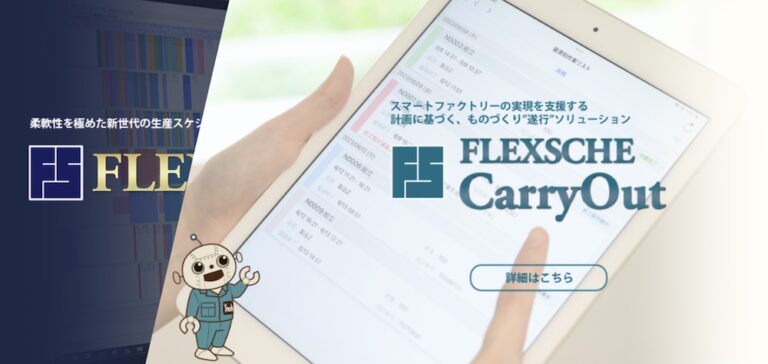 製造業向け生産スケジューラーおすすめ【10選】生産計画を最適化するソフトを料金・機能面で徹底比較 – DX親方