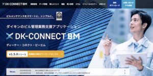 DK-CONNECT BMの口コミ評判・機能・料金・導入事例 – DX親方