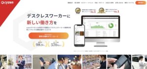 cyzenの口コミ評判・機能・料金・導入事例 – DX親方