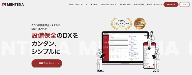 設備保全管理システム(CMSS)【17選】徹底比較フリーソフトもあり – DX親方
