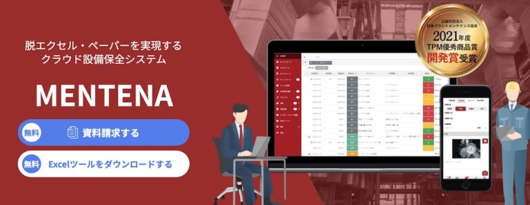 設備保全管理システム(CMSS)【17選】徹底比較フリーソフトもあり – DX親方