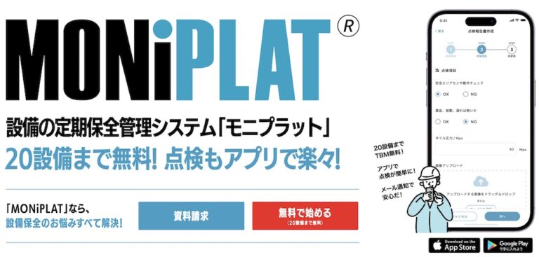 設備保全管理システム(CMSS)【17選】徹底比較フリーソフトもあり – DX親方