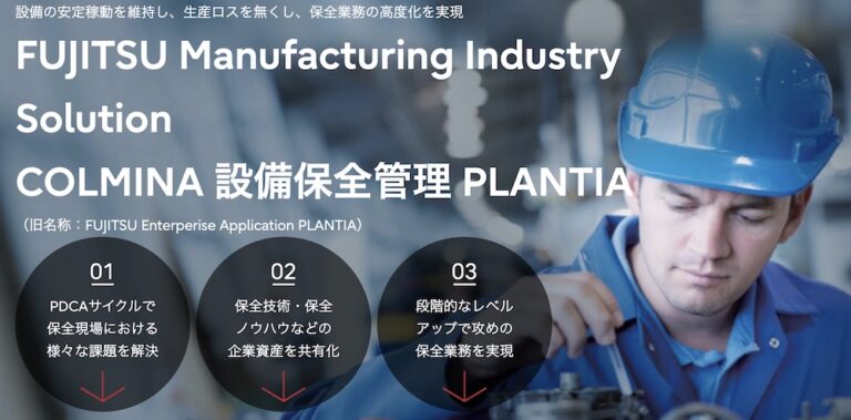 設備保全管理システム(CMSS)【17選】徹底比較フリーソフトもあり – DX親方
